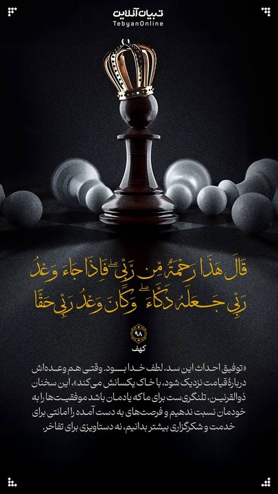 آیه صبح روز ۶ خرداد ۱۴۰۴